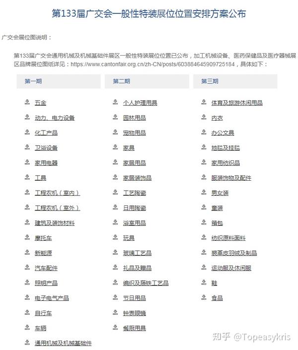 广交会观展亲测已下证！无需找中介，手把手教你申请 知乎