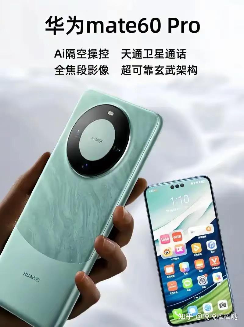 华为Mate60 Pro，为什么会成为你下一部手机的首选呢？ - 知乎