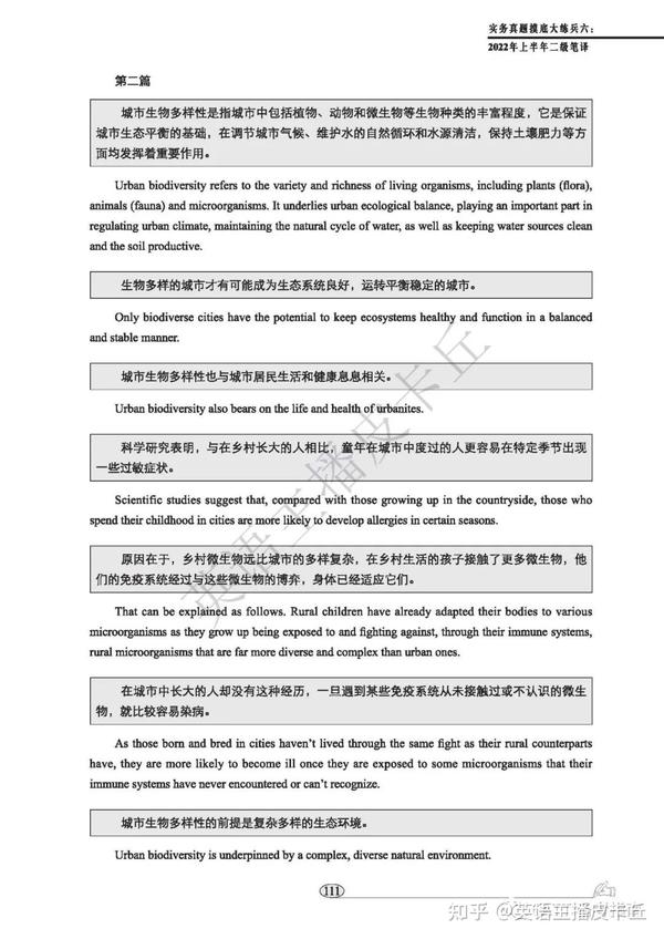 2022年6月CATTI二级笔译实务真题试卷+答案解析+电子版pdf - 知乎