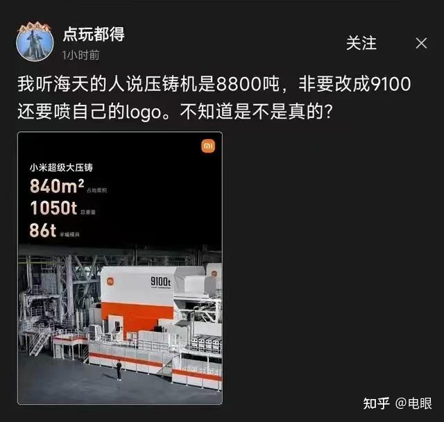 【破案！9000吨 VS 9100吨】华为问界、小米汽车，一体压铸机哪家强？ - 知乎