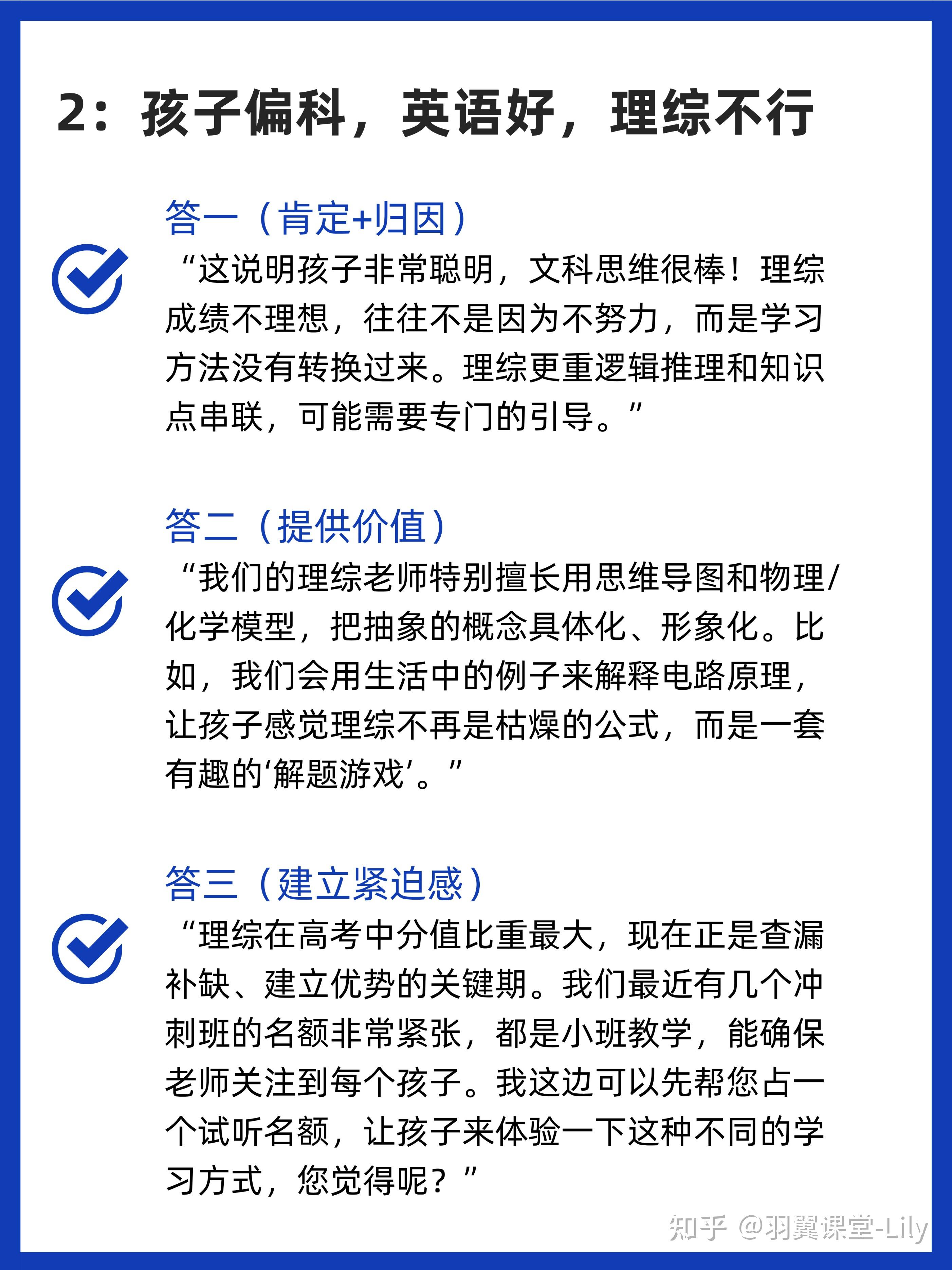 K12课程顾问可以和家长沟通的万能话术？ - 知乎