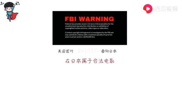电影中的FBI Warning是什么意思？是警告你不要看这部片吗？ - 知乎