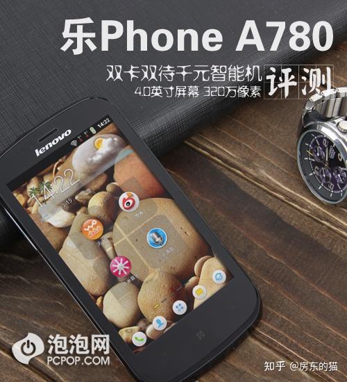 双卡高配高性价 联想乐Phone A780评测 - 知乎