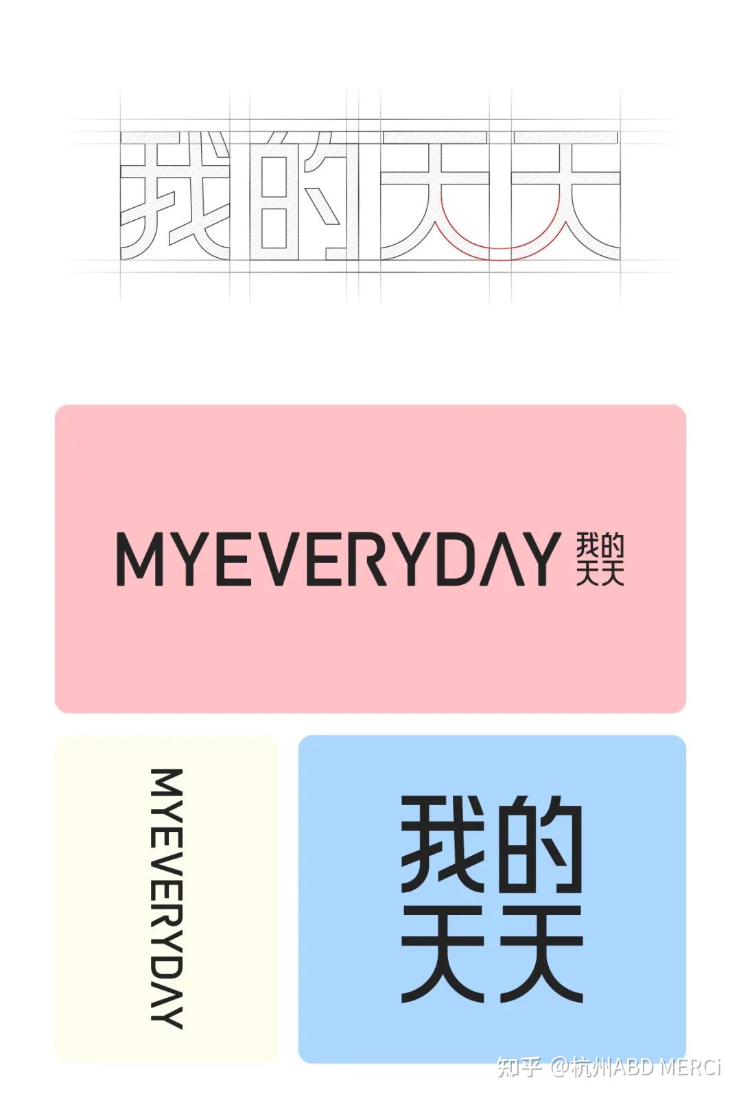 MYEVERYDAY 我的天天 | ABD 案例 - 知乎
