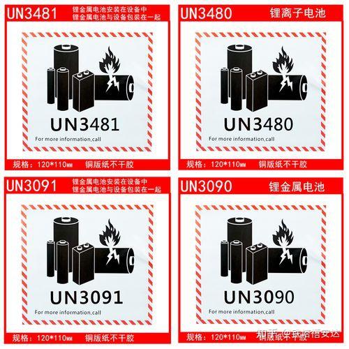 出口带电产品必须张贴 UN3480/UN3481标识！ - 知乎