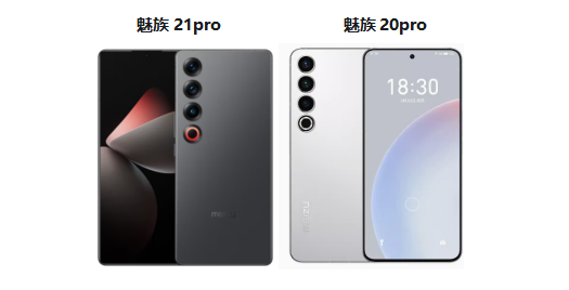 魅族21pro和20pro怎么选？魅族21pro和20pro区别对比 - 知乎