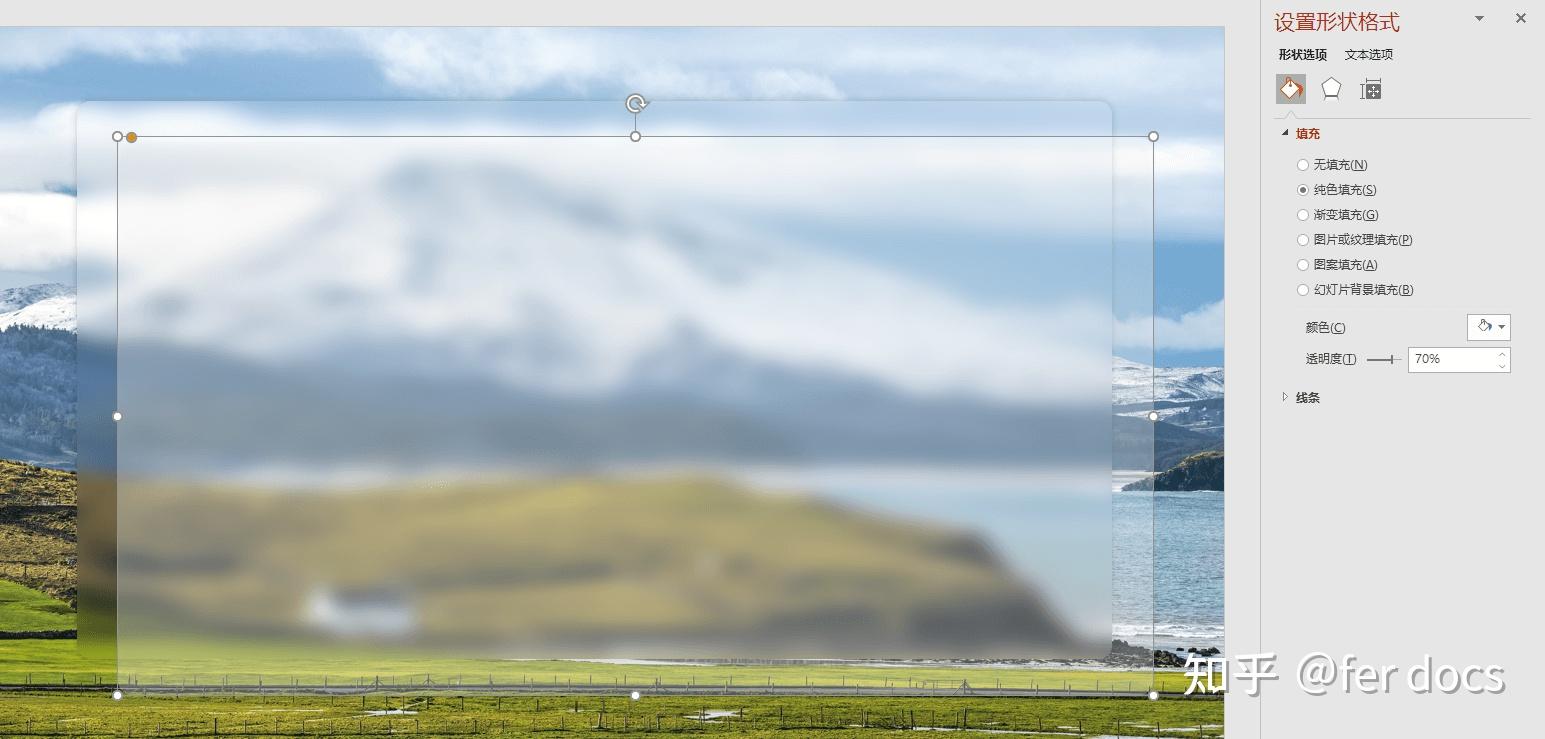 教你在 PPT 中设置“高级感”毛玻璃效果 - 知乎