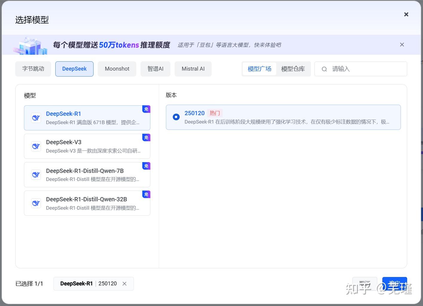 完全不卡顿！火山引擎+chatbox畅玩满血DeepSeekR1 - 知乎