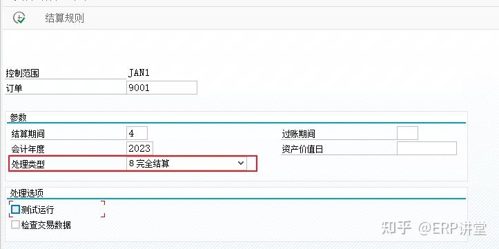 SAP CO内部订单和在建工程详解 - 知乎