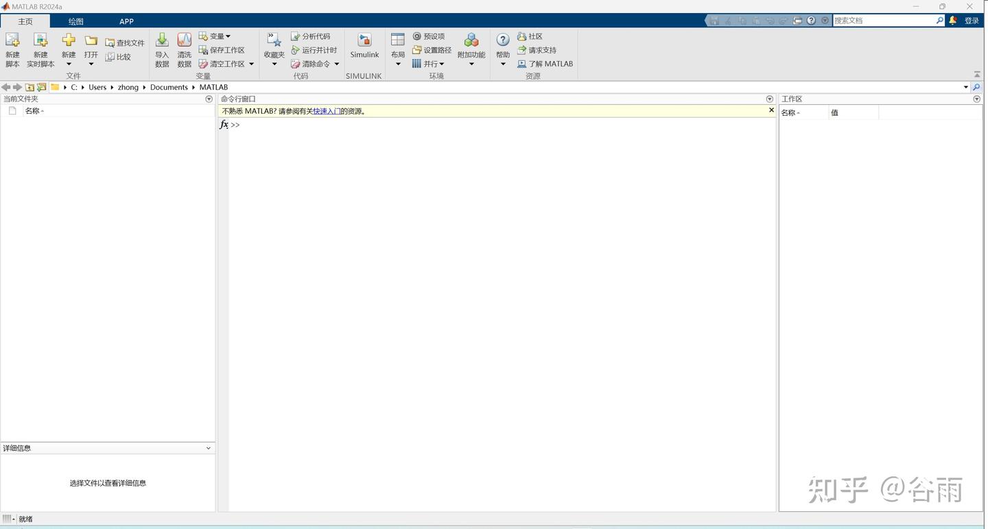 MATLAB R2024a 详细安装教程 - 知乎