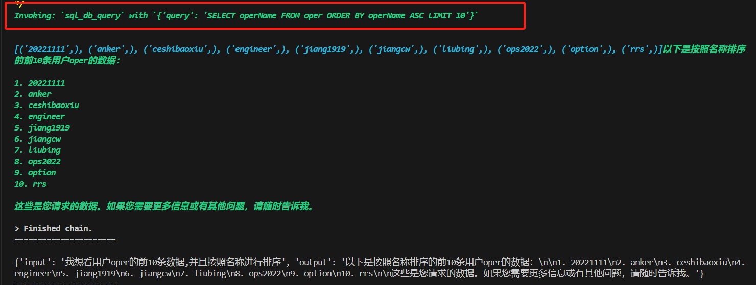 langChain在text2sql中的应用 - 知乎