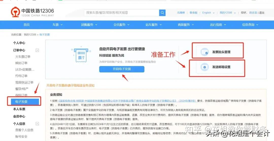 开票指南：12306铁路电子客票（转发给同事） - 知乎
