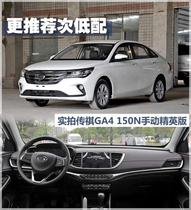解读低配车 实拍传祺GA4 150N精英版 - 知乎