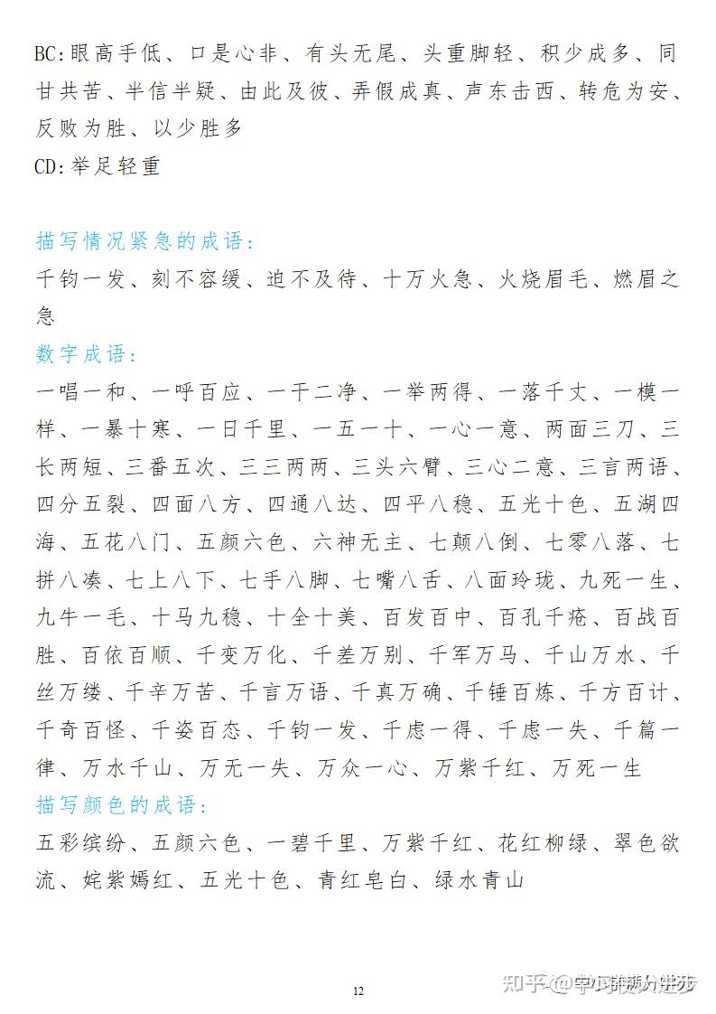 暑假积累：ABB ABAB ABCC AABC AABB ABAC式词语 - 知乎