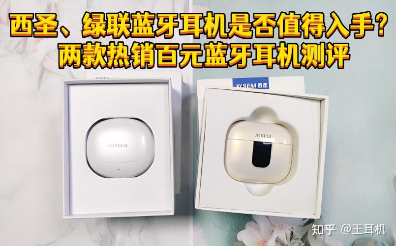 西圣ava2Pro、绿联Hitune H6 Pro是否值得入手？两款热销百元蓝牙耳机测评 - 知乎