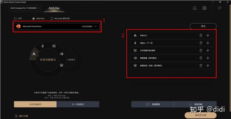 ASUS Dial&Control Panel 介绍 - 知乎