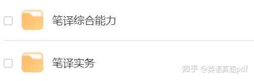 2025年CATTI三级笔译《‌笔译实务》《综合能力》真题试卷及答案 - 知乎