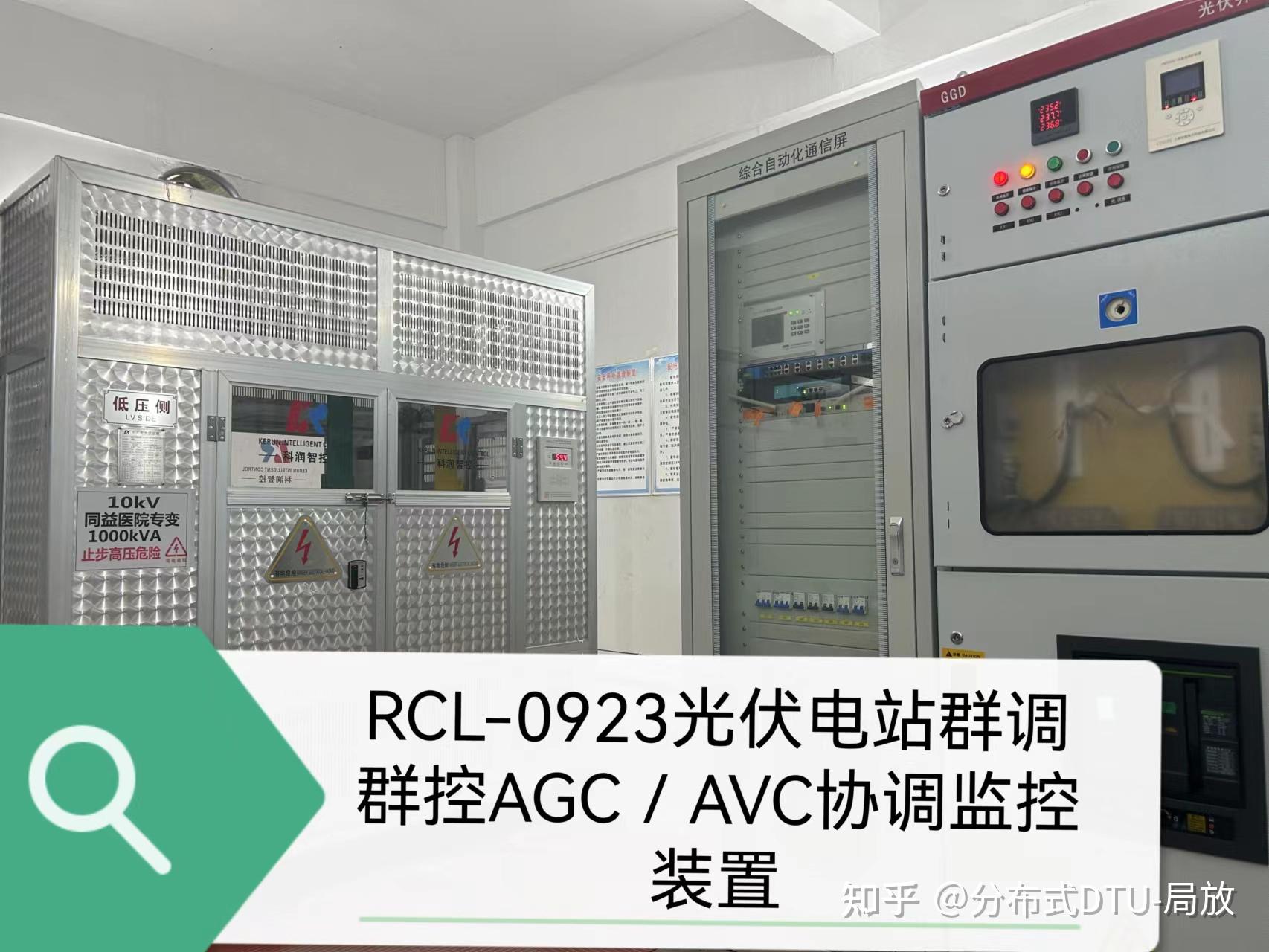 通俗秒懂：光伏电站远动通讯屏｜远动通讯屏的组成及各装置的功能作用|一文详解：什么叫远动通讯屏/调度数据网屏/公共测控屏/二次综合柜分别是什么？它们的配置组成及各装置的作用功能？ - 知乎