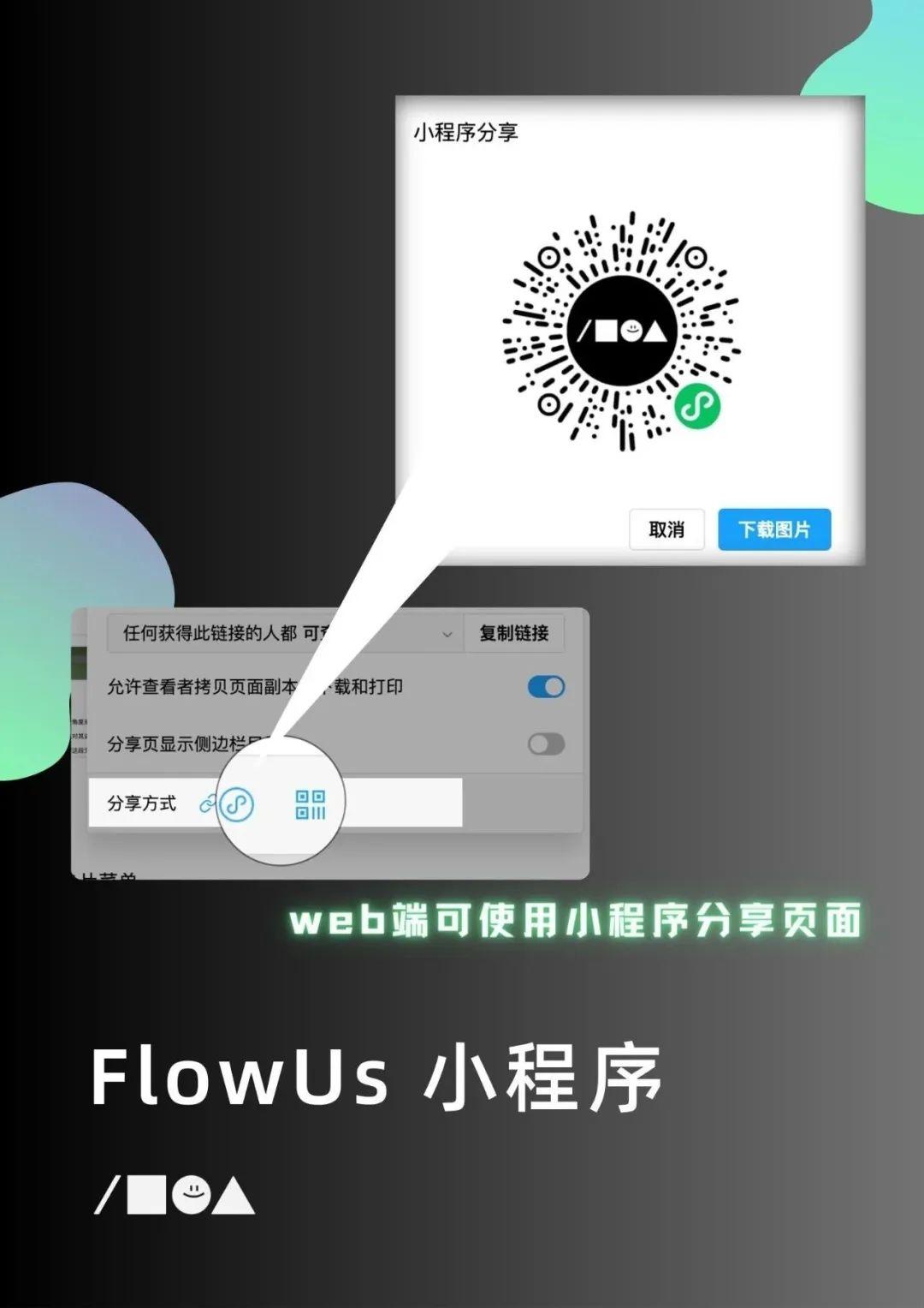 FlowUs 更新：页面卡片新增多种样式、FlowUs小程序上线、小组版套餐 - 知乎