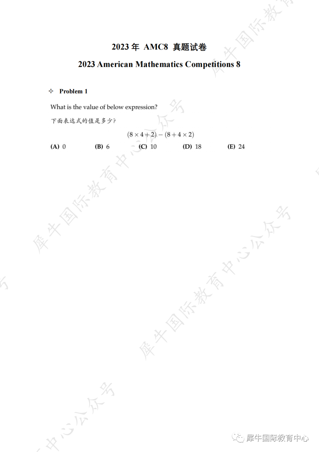 2023AMC8真题(中英文试卷)，附答案解析 - 知乎