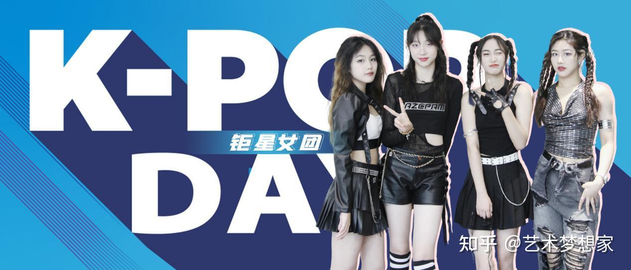POP DAY中韩文化交流 钜星女团热力开场 - 知乎