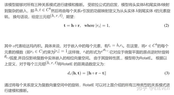 Rotate——论文《rotate Knowledge Graph Embedding By Relational Rotation In Complex Space Iclr2019》阅读