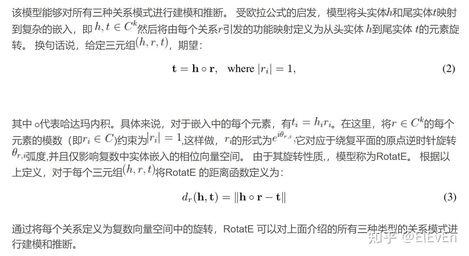 Rotate——论文《rotate Knowledge Graph Embedding By Relational Rotation In Complex Space Iclr2019》阅读 9296