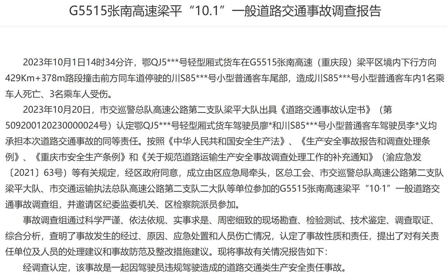 张南高速重庆梁平10.1交通事故查明，致1死3伤 - 知乎