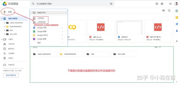 记录一下google colab使用流程 - 知乎