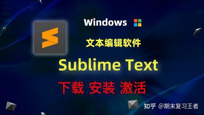 Sublime Text汉化下载安装教程（非常详细），看完这一篇就够了（附安装包） - 知乎