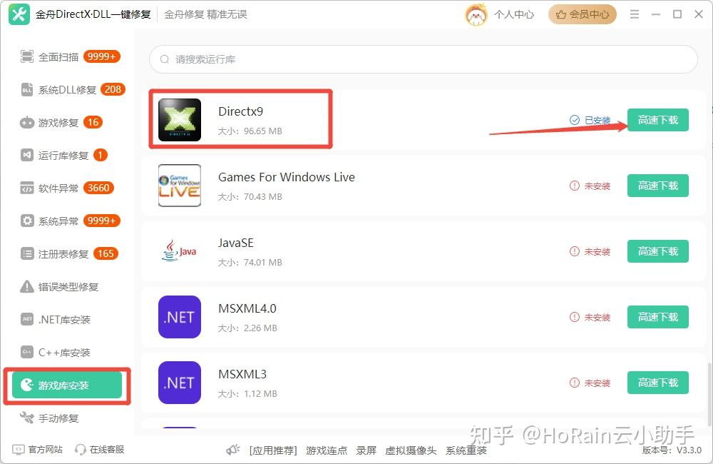 HoRain云--Microsoft DirectX下载与修复指南（2025新版） - 知乎