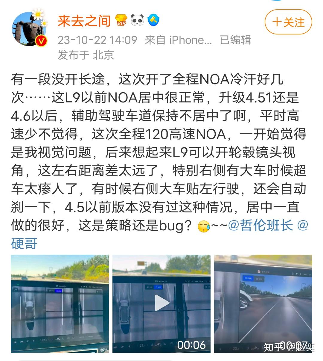 摄像头歪了导致险情？微博CEO被理想L9吓着了 - 知乎