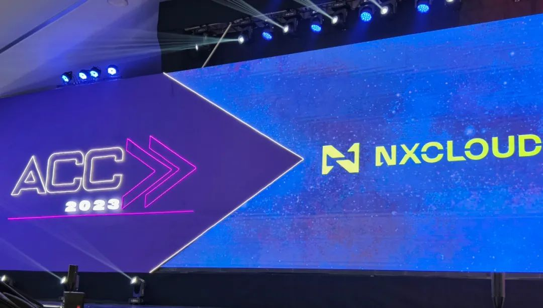 NX·活动 | ACC 2023 盛大开幕，牛信云作为 Gold Partner 重磅亮相 - 知乎
