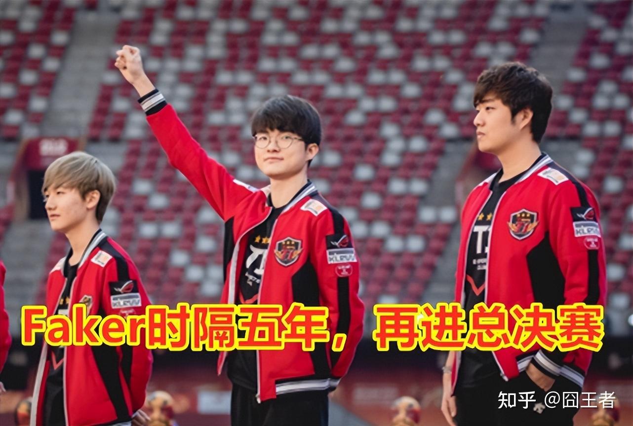 三个皮肤仍有遗憾！Faker是如何做到十年如一日的，保持高水准的 - 知乎