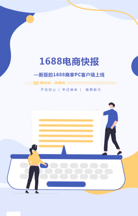 新版的1688商家PC客户端上线,有些功能您要知道！ - 知乎