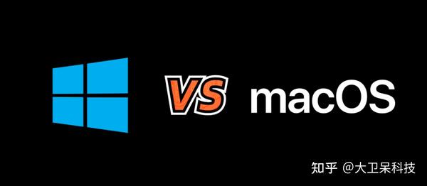 Windows和macOS到底哪个好？看完8项对比你就知道了 - 知乎