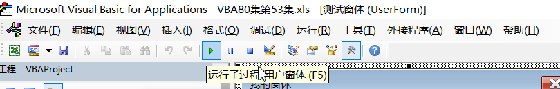 Vba学习笔记53窗体与控件基础 知乎
