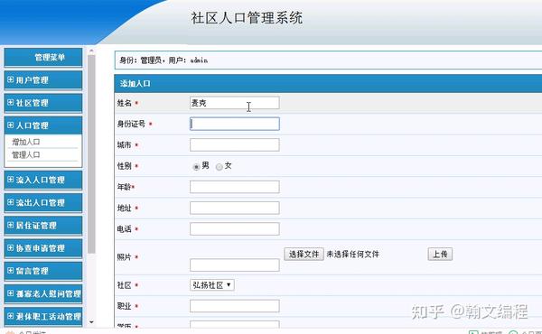 Java 社区人口管理系统myeclipse开发mysql数据库web结构jsp编程计算机网页项目 知乎