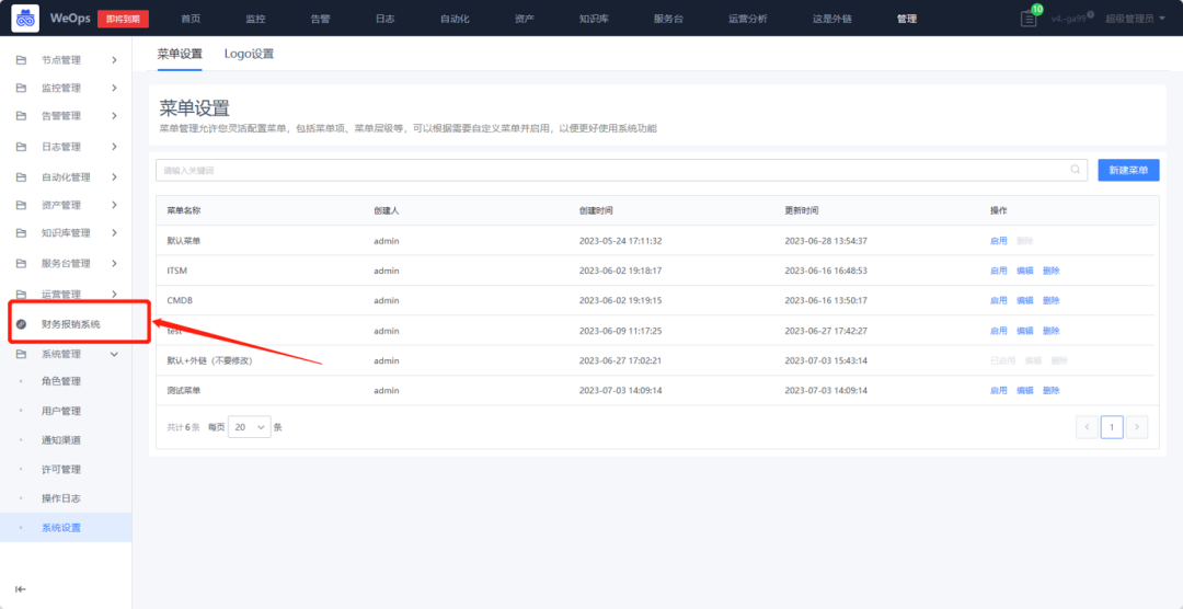WeOps V4.2全新上线，日志探针管理强势推出！ - 嘉为蓝鲸