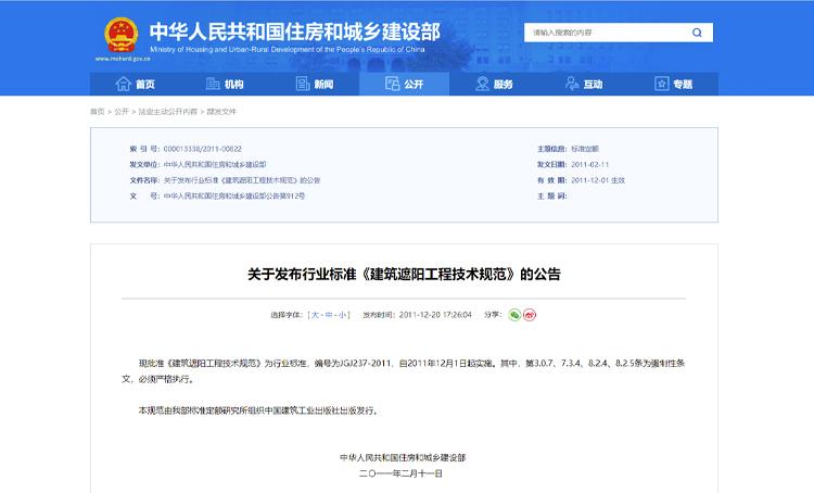 金星宇参编国家遮阳行业标准JGJ237-2011 - 知乎