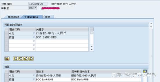 SAP_FI_1.1会计科目表 - 知乎