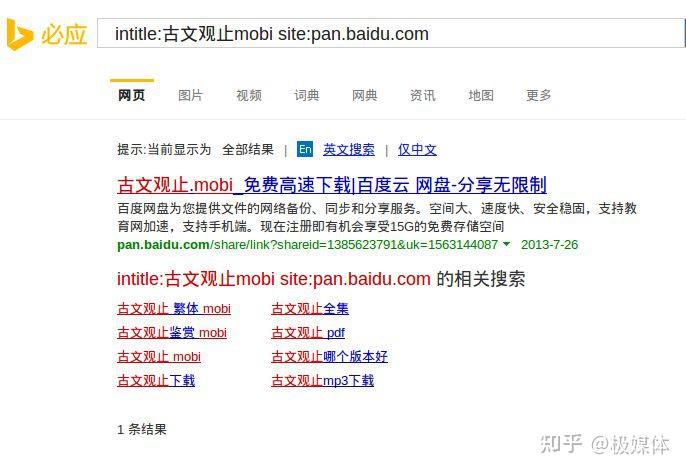 如何高效地使用搜索引擎？site快照收录推广「选择·极媒体」 - 知乎
