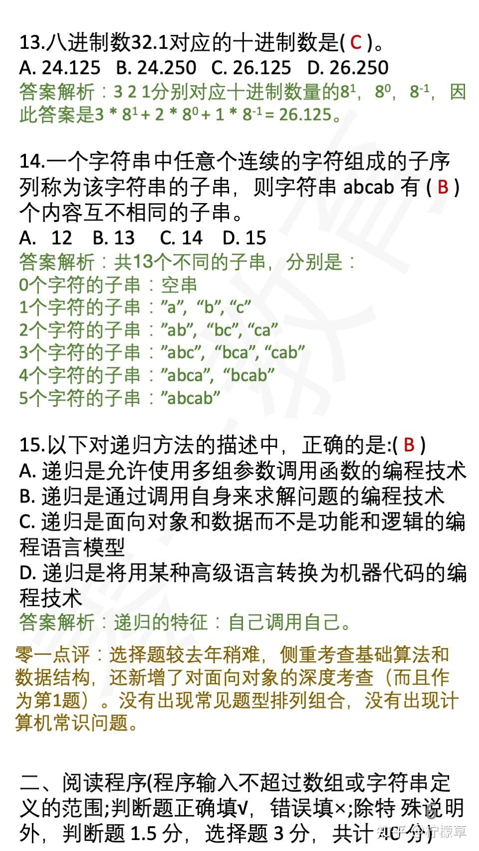 【零一原创】2022 CSP-J组第一轮初赛真题答案及全面解析 - 知乎