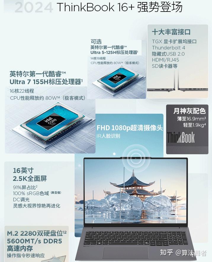 联想thinkbook16+ 2024和小新pro16 2024 如何选择？有什么区别，专业详细解读，2024年联想轻薄本推荐！16寸笔记本电脑推荐！5000元轻薄本机推荐 - 知乎