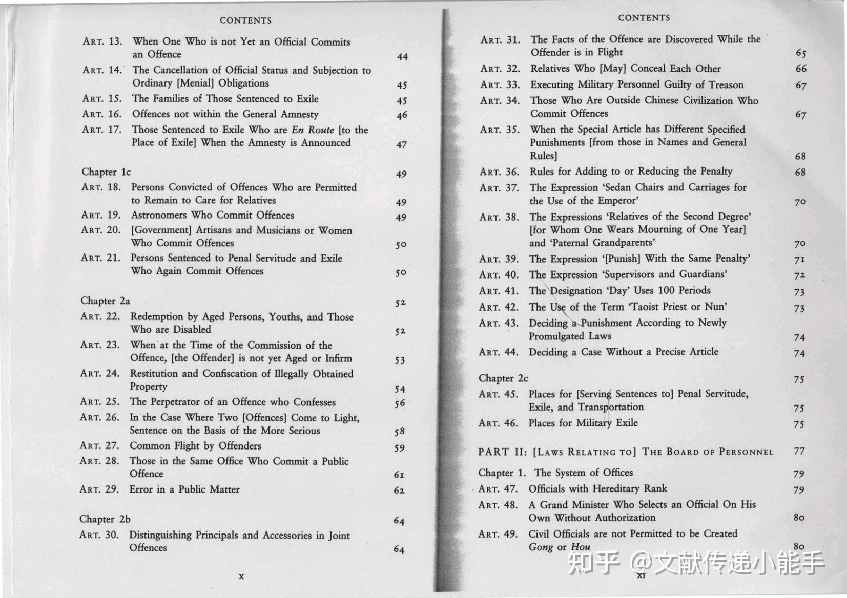 大清律例,英译本,英文版,钟威廉译,The Great Qing Code translated by William C. Jone ...