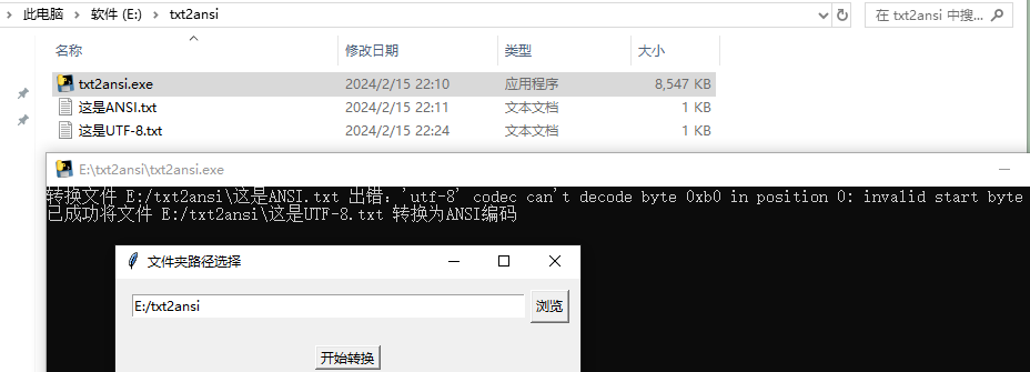 不用bat批处理,自制开源python程序,批量一键 转换转化改变 Txt文本文档文件 的编码格式为ansi,从由把将utf 8