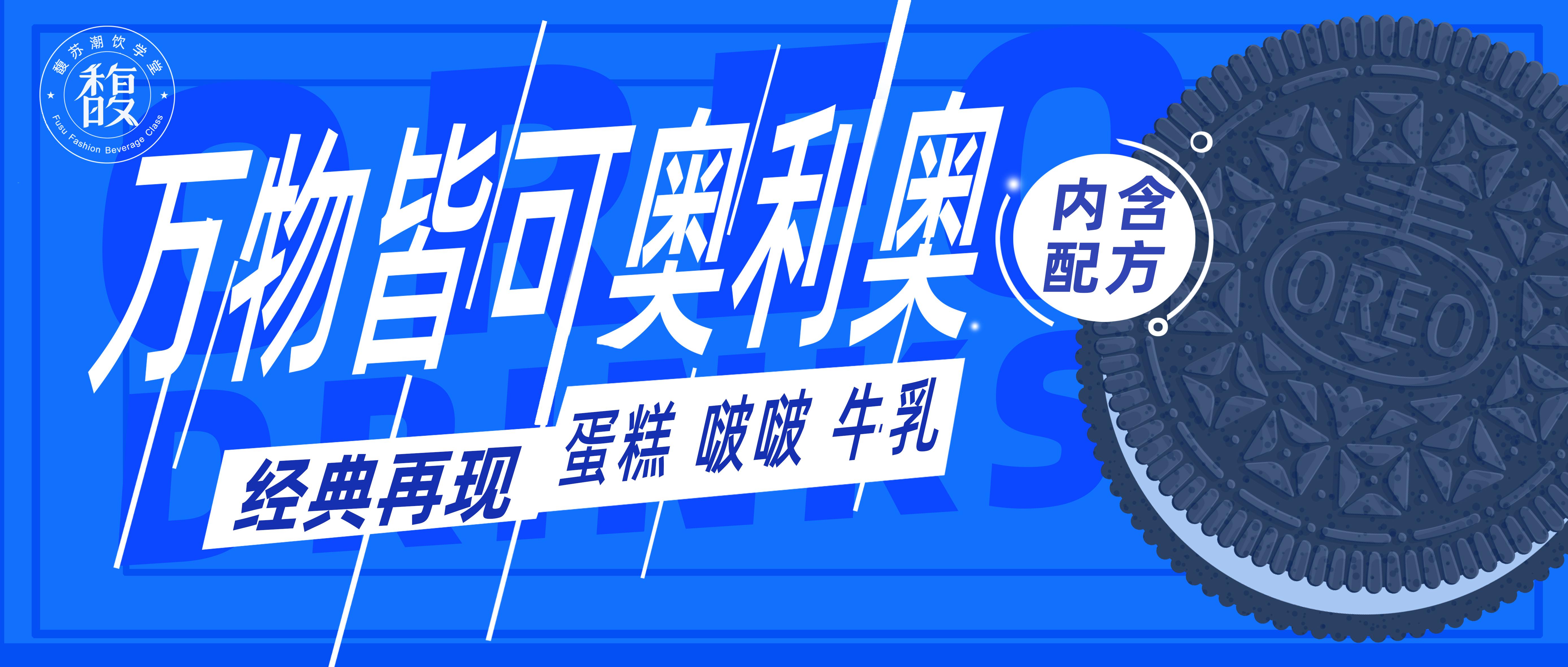 不止波波冰，万物皆可奥利奥 【附饮品配方】 - 知乎