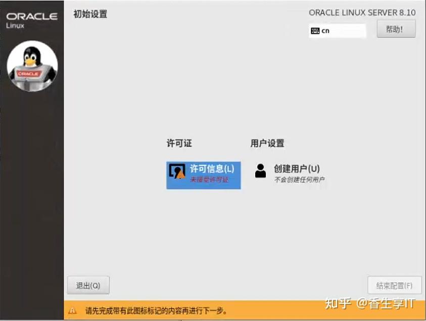 虚拟机方式安装Oracle Linux 8.10操作系统及基本管理操作 - 知乎