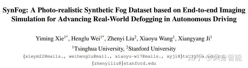 CVPR 2024 | SynFog：基于端到端成像仿真的逼真合成雾数据集 - 知乎
