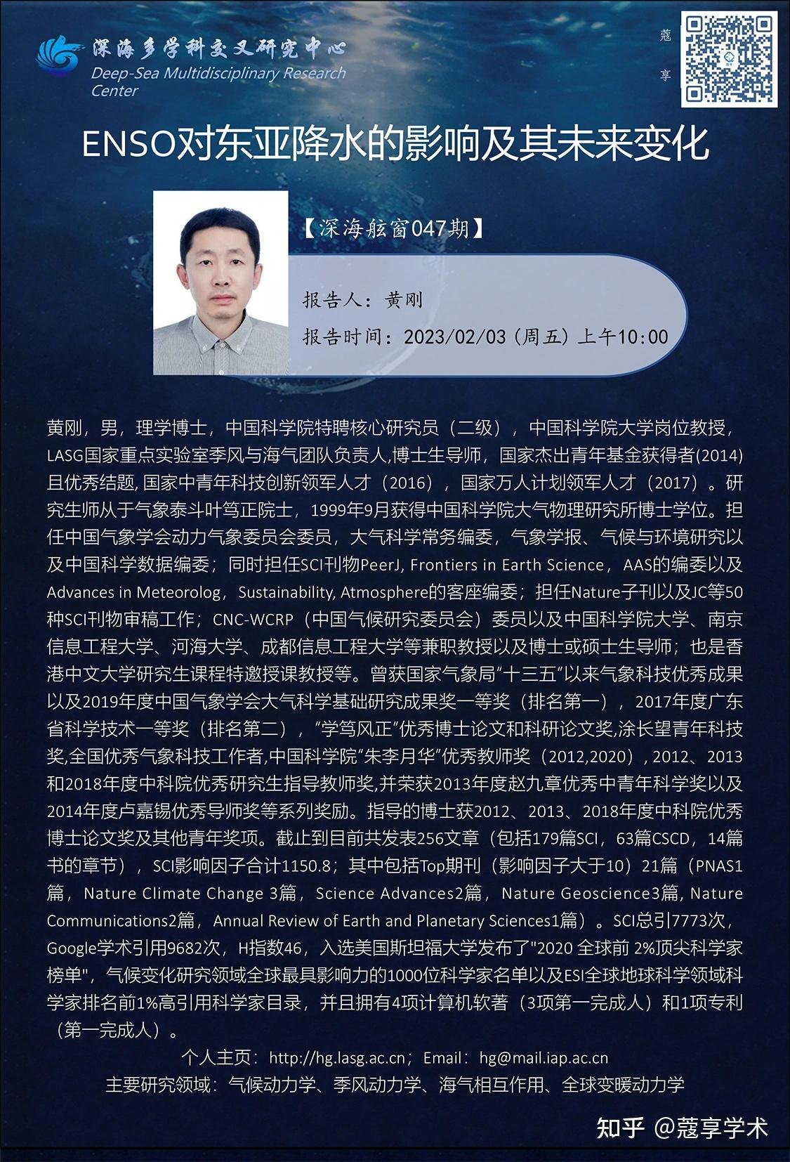 【直播】ENSO对东亚降水的影响及其未来变化 - 知乎